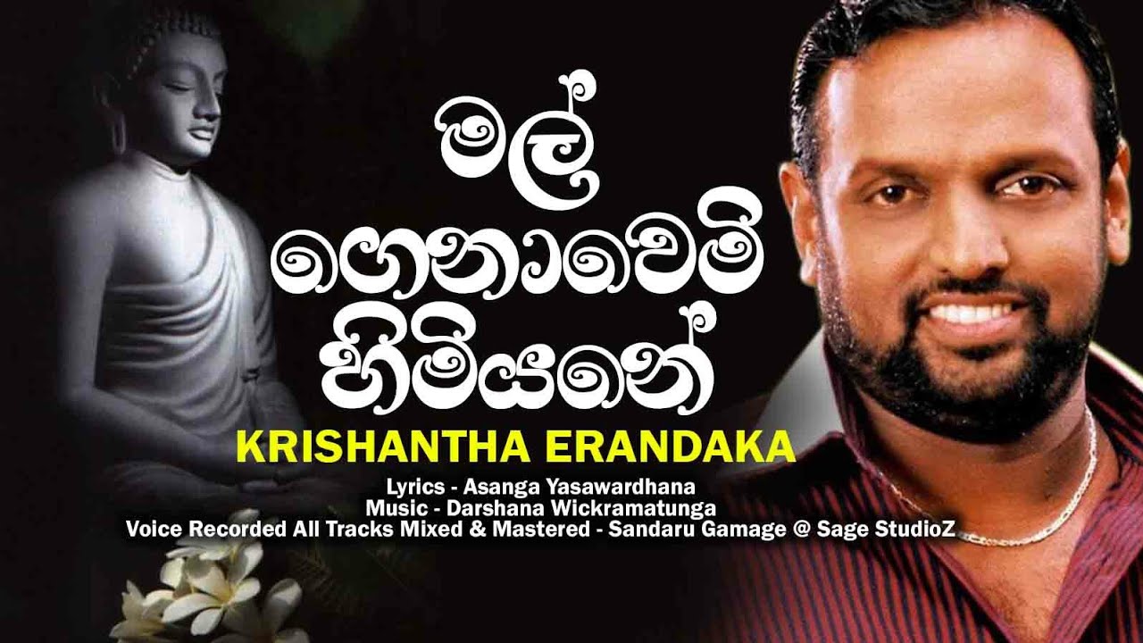 Krishantha Erandaka New Song "MAL GENAWEMI HIMIYANE" (Music by Darshana ...