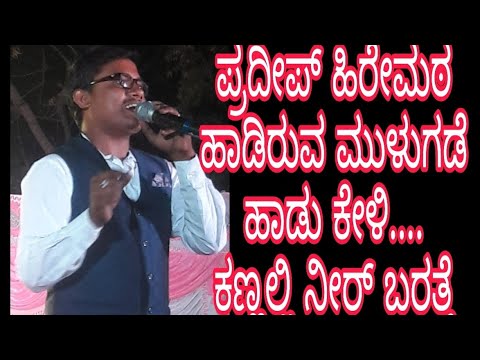 North Karnataka flood song|Uttarakarnataka mulugade song covered by ...