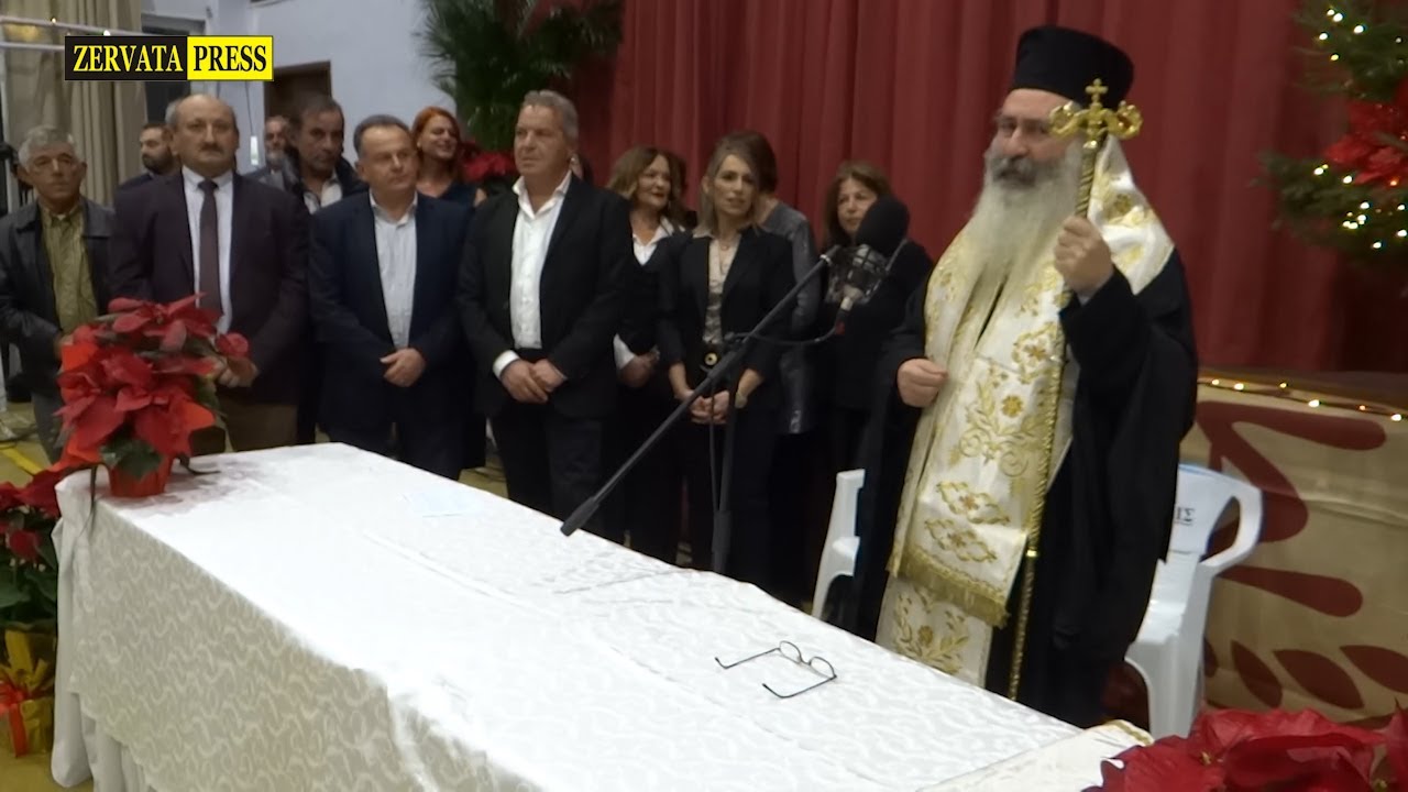 15 -12- 2023 ΟΡΚΩΜΟΣΙΑ ΑΙΡΕΤΩΝ ΔΗΜΟΥ ΣΑΜΗΣ ΚΑΙ ΚΟΙΝΟΤΗΤΩΝ - YouTube
