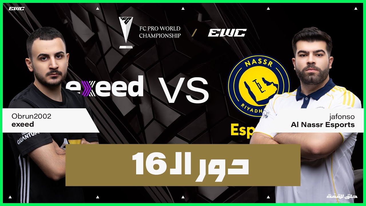 اللاعب jafonso ضد Obrun2002 | بطولة FC Pro WC في EWC 25 - اليوم 2 - دور ...