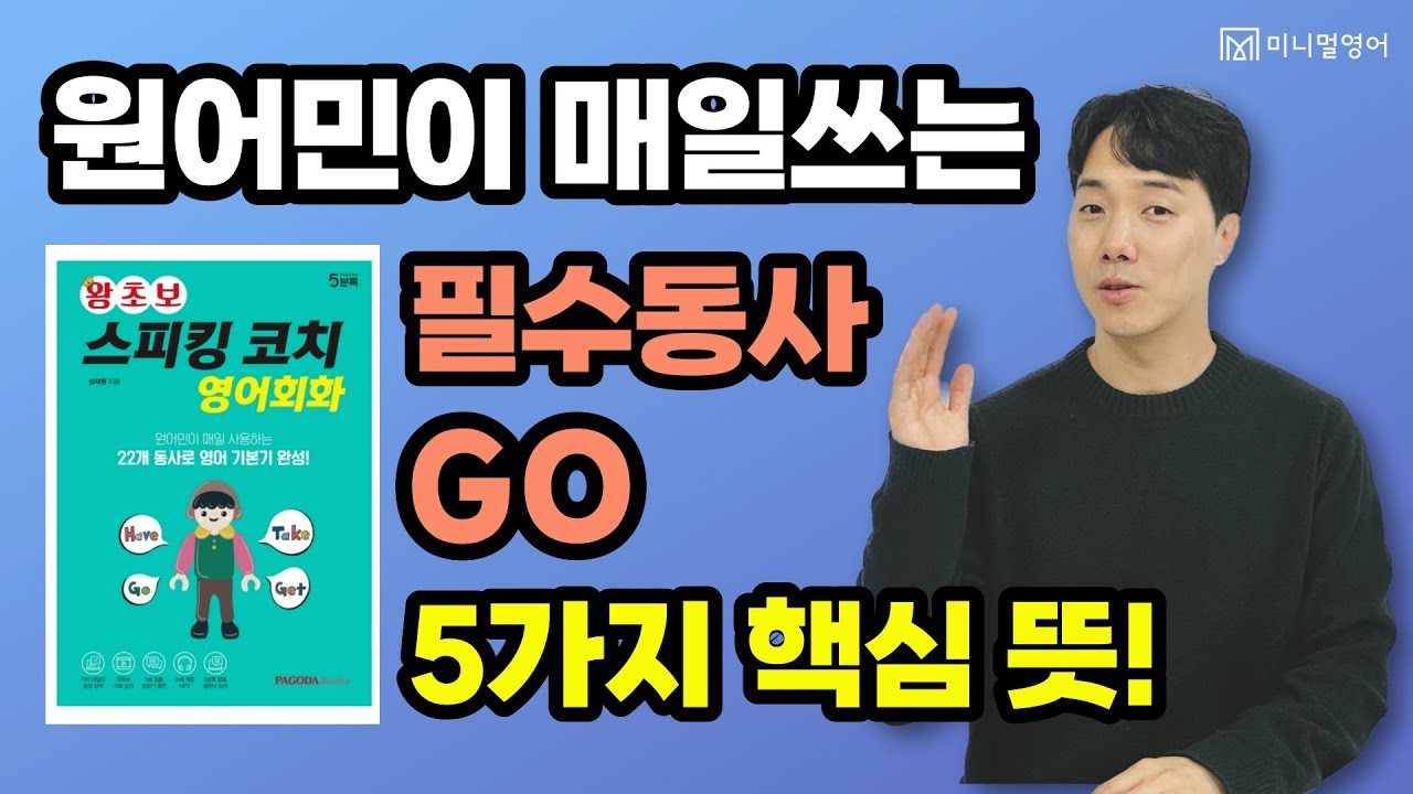 초보자가 영어로 말하기 위해 꼭 봐야 하는 영상 이대로만 공부하세요 Youtube