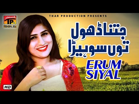 Jitna Dhol Toon Sutha Ein - Shehzadi Erum Sayal - Album 2 - Official Video