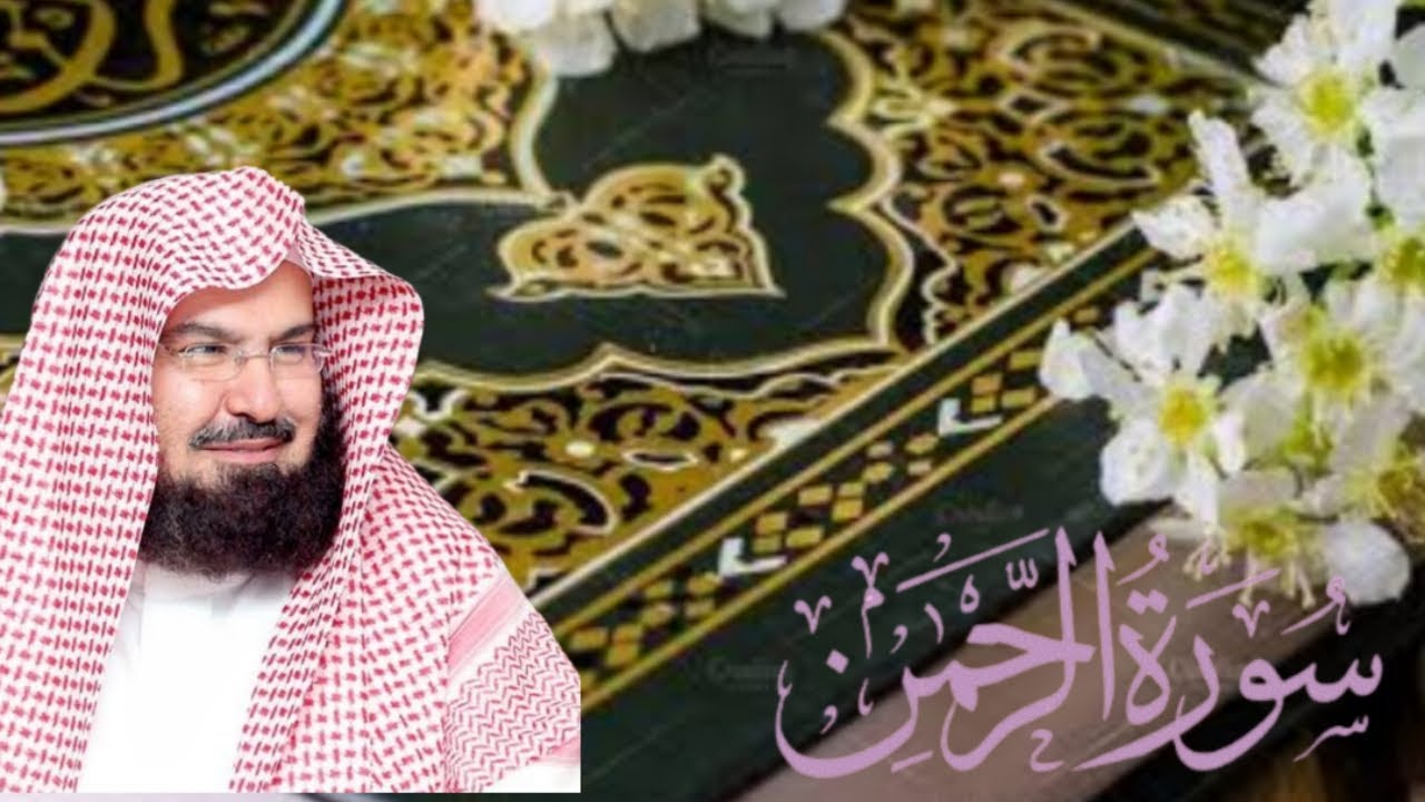 Surah rehman(The Most Merciful) by sheikh Abdul Rehman Al Sudais Full ...