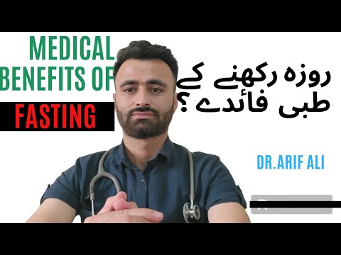 Medical Benefits Of Fasting | روزہ رکھنے کے طبی فاٸدے ؟ | Dr.Arif Ali ...