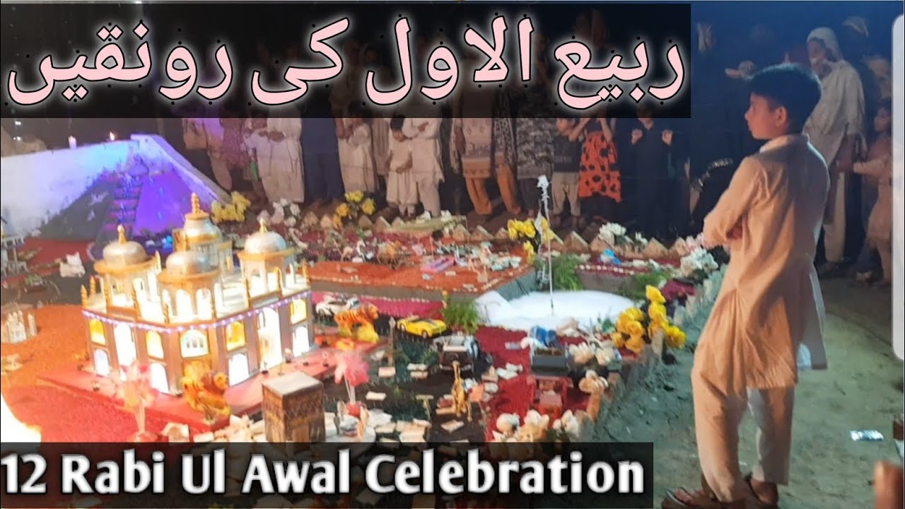 12 Rabi Ul Awwal (Ki Celebretion) | 12 Rabi Awwal Celebration| | 🥰 ...