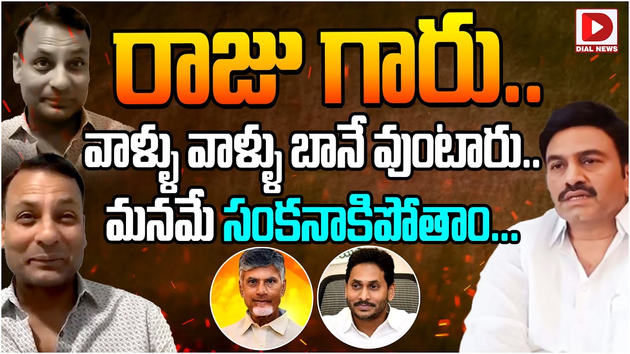 రాజు గారు..వాళ్ళు వాళ్ళు బానే వుంటారు..|| Punch Prabhakar About Raghu ...