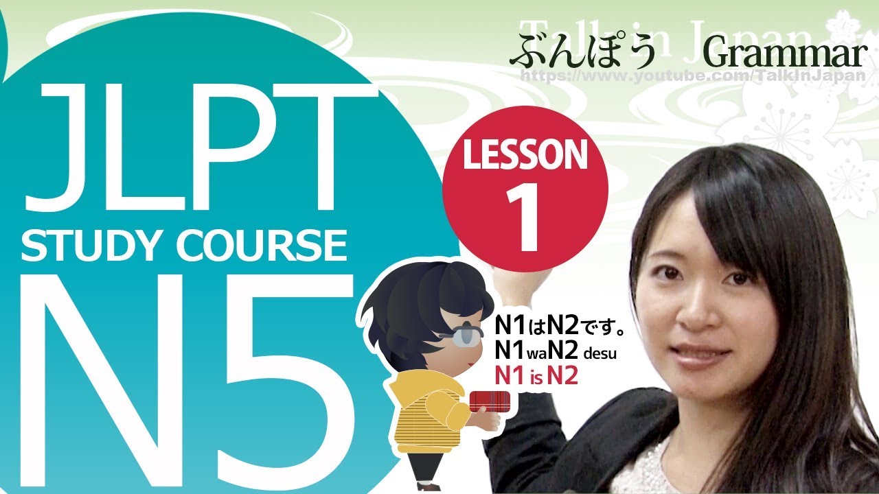 日本語レッスン JLPT N5 Lesson 1-3 Grammar「1. N1 は N2 です。」N1 is N2【日本語能力試験N5 ...