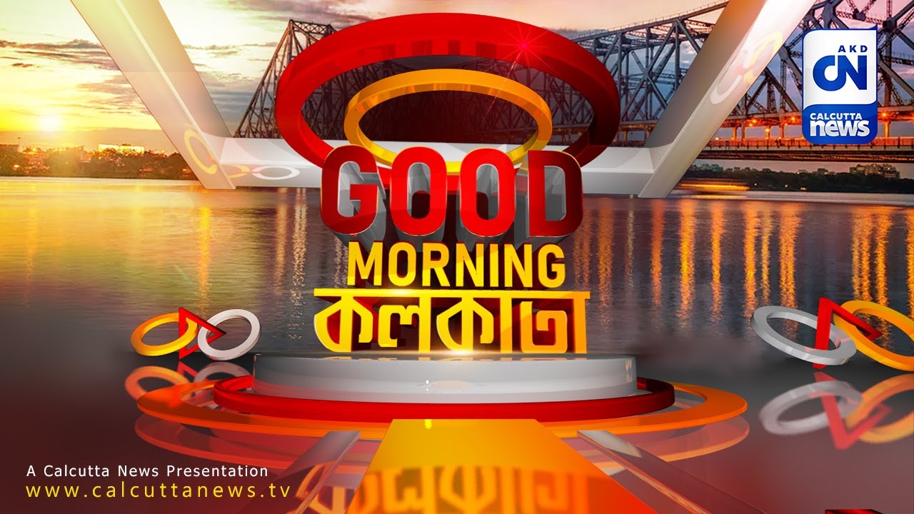 বাগুইআটি খুনের তদন্ত ভাঙরে সিআইডি টিম | Good Morning কলকাতা | 08.09. ...