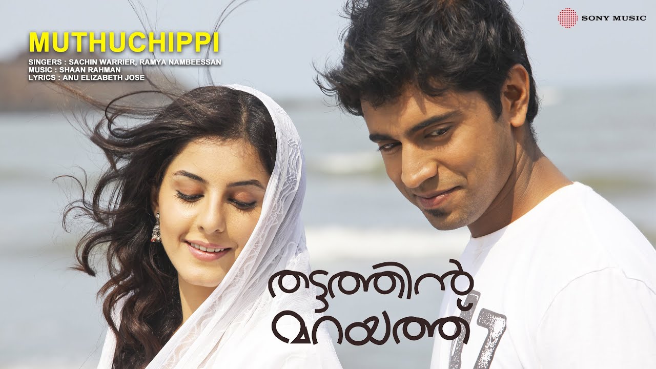 Muthuchippi | Thattathin Marayathu |Sachin Warrier |Ramya Nambeessan ...
