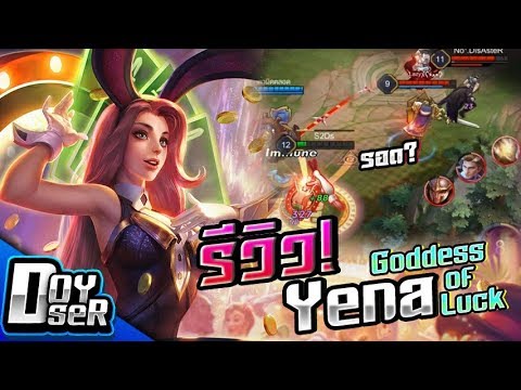 RoV:รีวิว Yena สกินสาวCasino+เทคนิคลับขั้นสูง - Doyser - YouTube