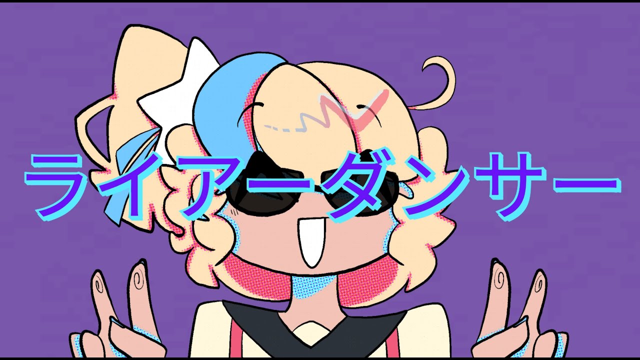 【Ichigo Yukaine】Liar Dancer | UTAU Cover - YouTube