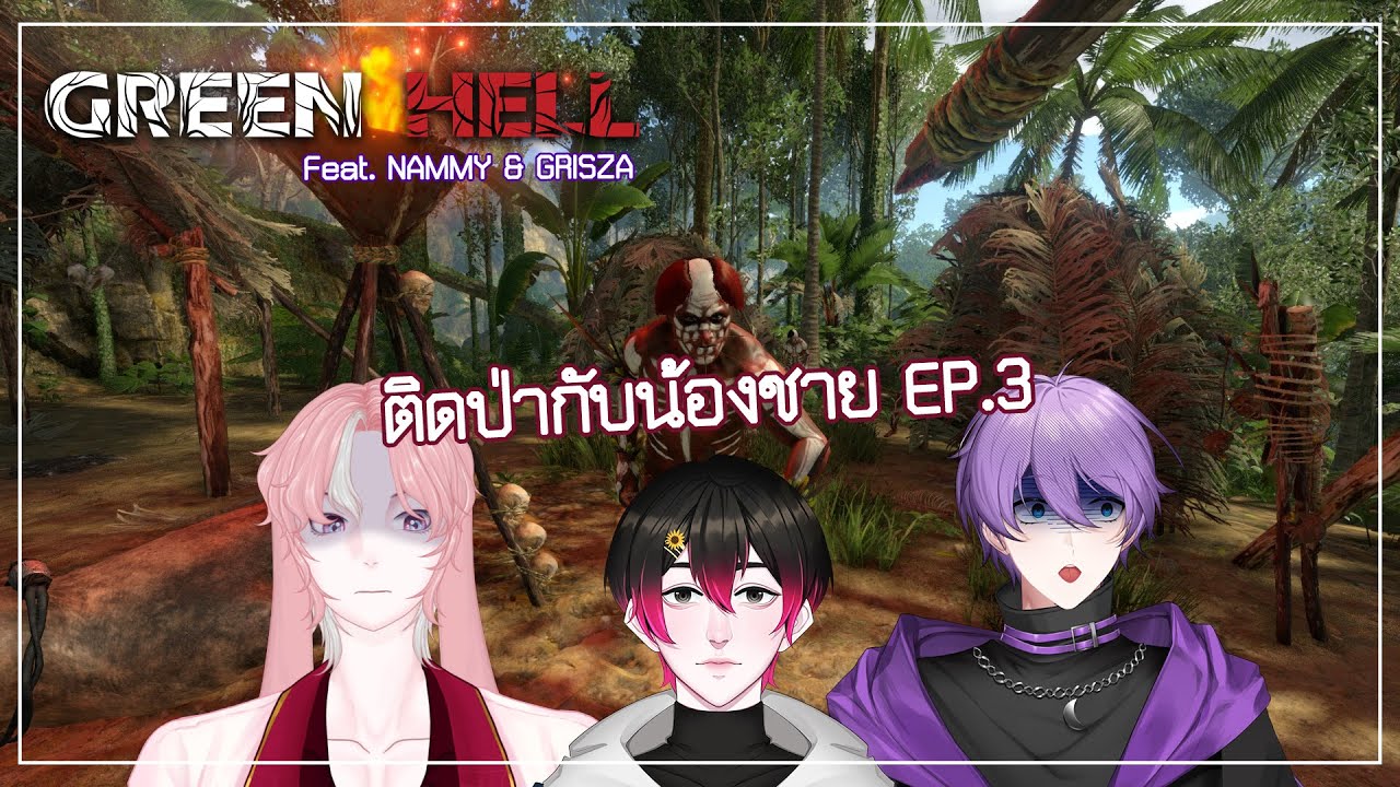 【🔴GENO LIVE】Green Hell - ติดป่ากับน้องชาย EP3 Ft. @Mikadzuki_Nammy & Grisza - YouTube