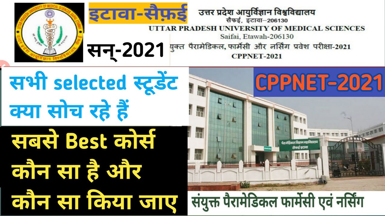 upums cppnet Best Course | cppnet Bsc Nursing and Paramedical me sabse best course kaun sa hai ...