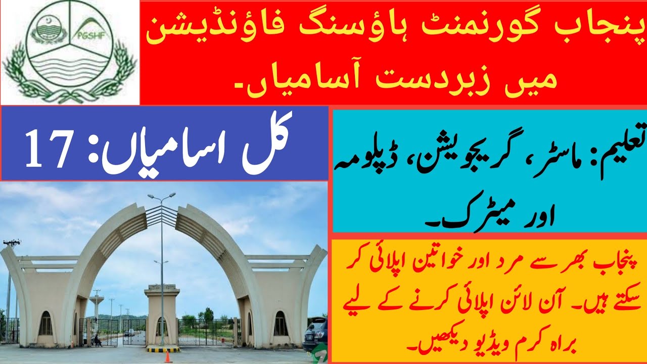 Punjab Government Servants Housing Foundation Jobs | PGSHF Jobs 2022 ...
