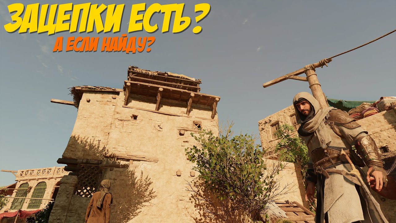 Assassin’s Creed Mirage | #8 ОХОТНИК - YouTube