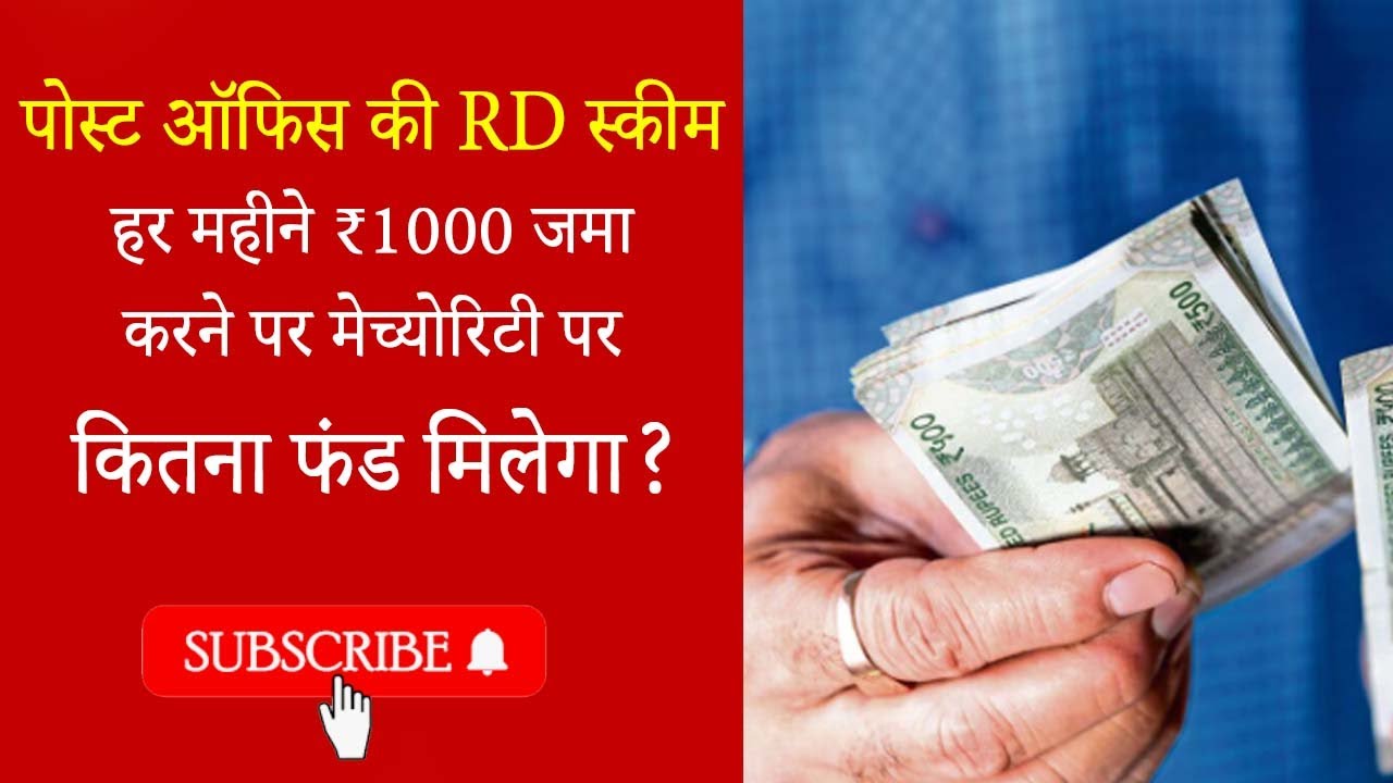 Post Office RD Scheme: How much fund will you get on maturity by ...