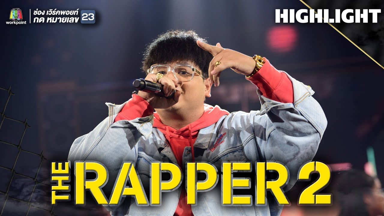 กำลังใจ | ESTEE | PLAYOFF | THE RAPPER 2 - YouTube