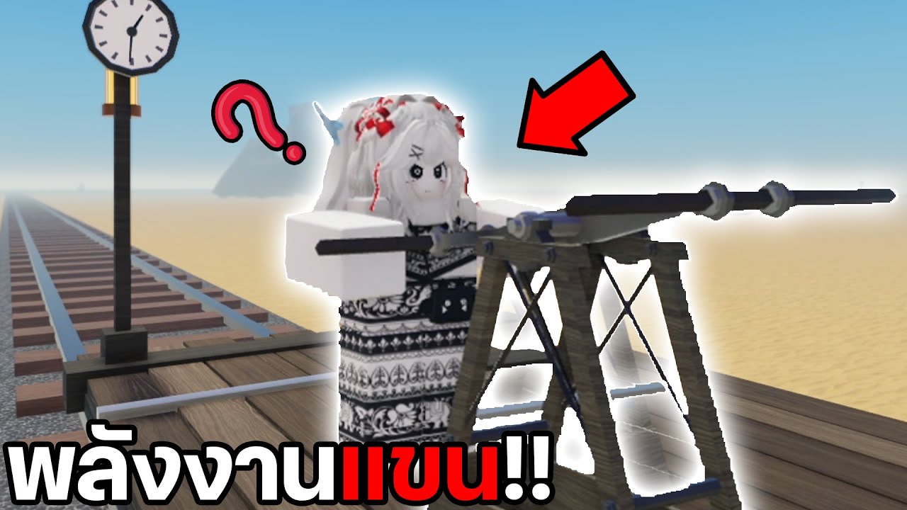 Dead Rails ฉบับใช้พลังงานแขนขับเคลื่อน! | Roblox Bullet Cart - YouTube