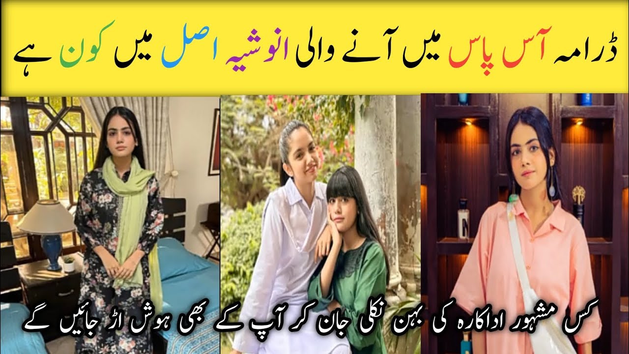 Aas Paas Drama Episode 13 || Actress Anoshia Real Name And Sister || Geo Tv || Nabeel Ahmad Bhai ...