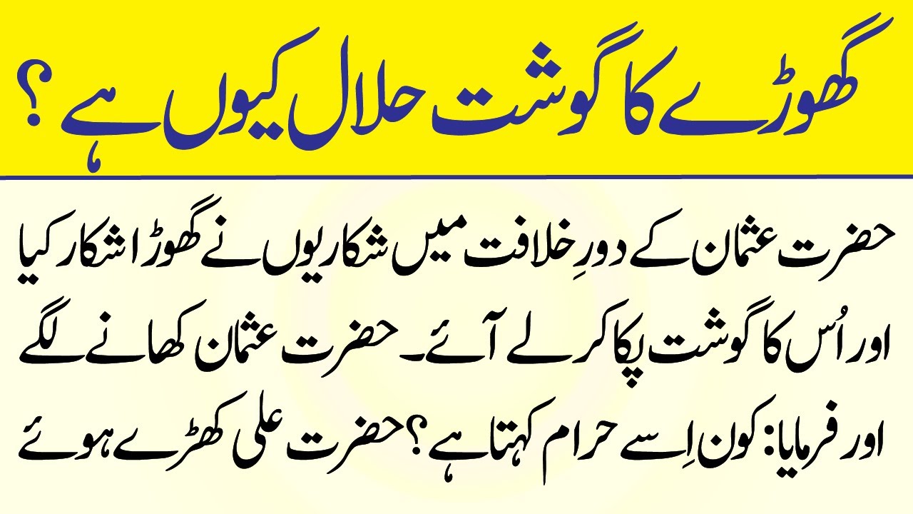 Ghory ka Gosht Halal hai ya Haram ? || islamic Story || islamic Stories ...