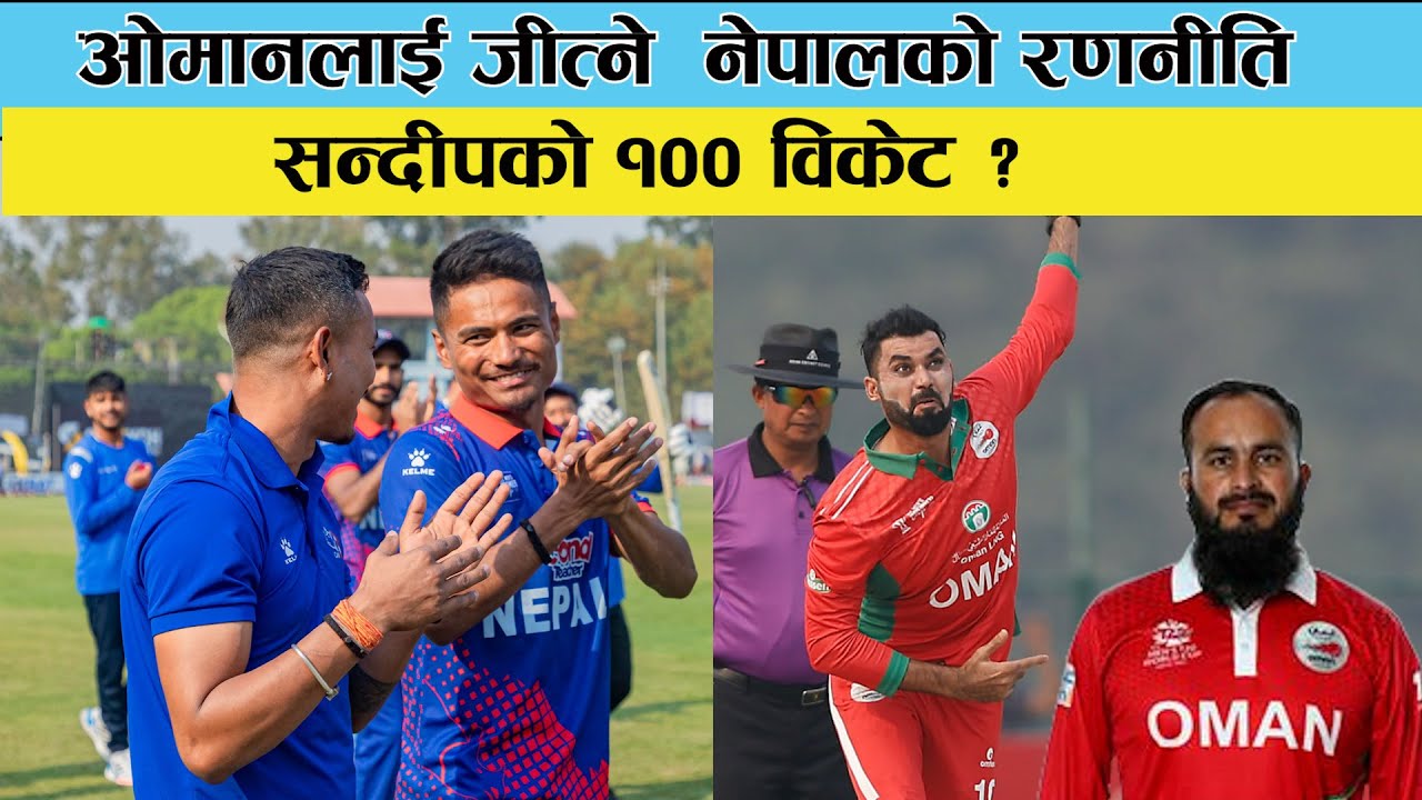 Match Preview Nepal Vs Oman Sandeep Lamchhane Fastest Odi 100 match-preview-nepal-vs-oman-sandeep-lamchhane-fastest-odi-100