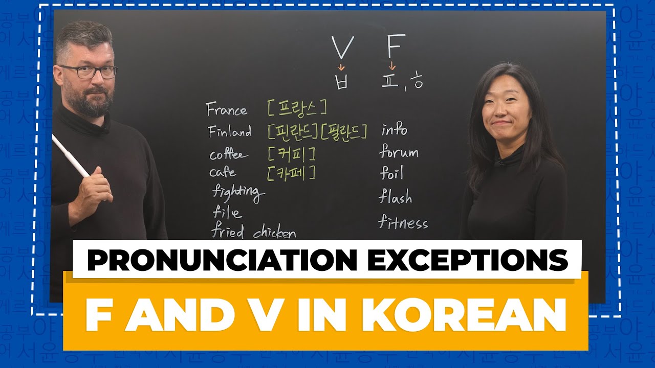 Pronouncing F and V Sounds in Korean | Pronunciation Exception Rules ...