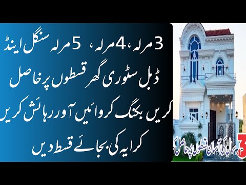 Emerald City Housing society Lahore | House On Instalment | LDA-approved Society | ETV NEWS