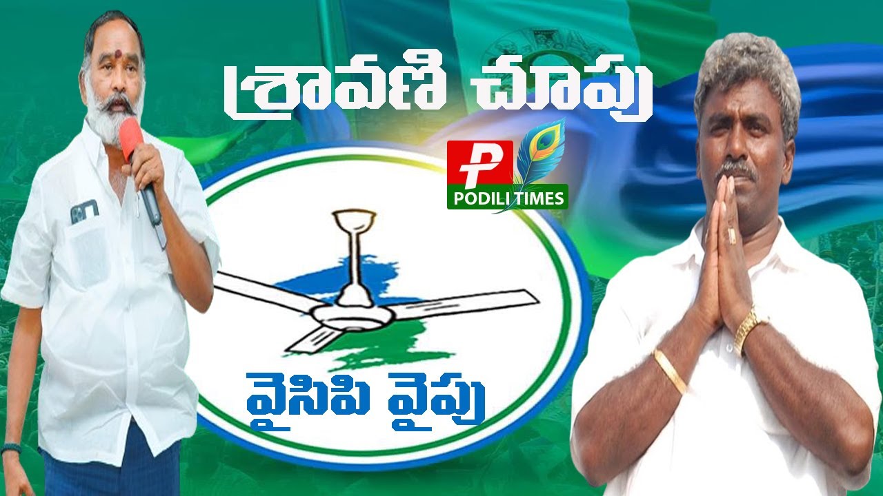 శ్రావణి వెంకటేశ్వర్లు దారి ఎటు వైపు//Sravani Venkateswarlu path to ...