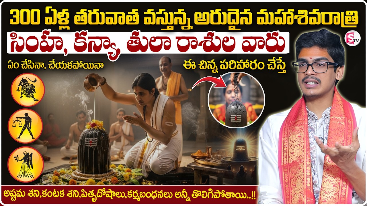 Uma Devarakonda : Simha, Kanya, Thula Raasiphalalu | Maha Shivaratri ...