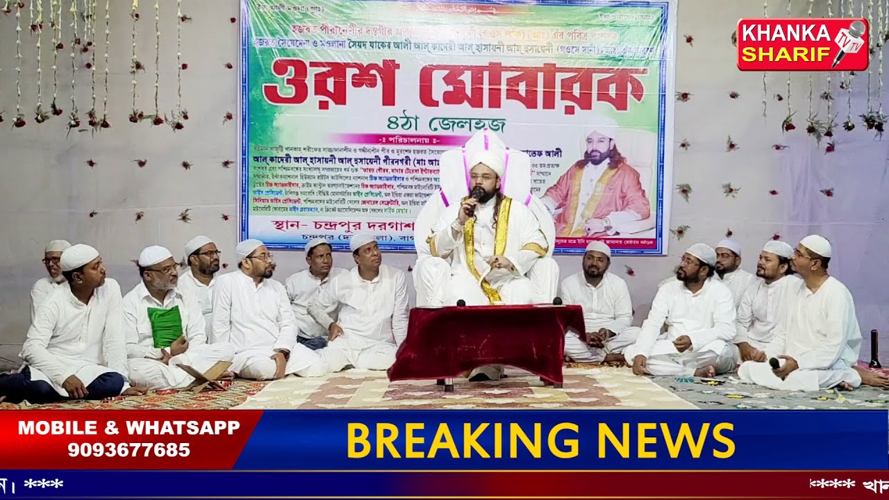 Urs Sharif Cond. by Huzur Dr. Syed Sha Atef Ali Al Quaderi at ...