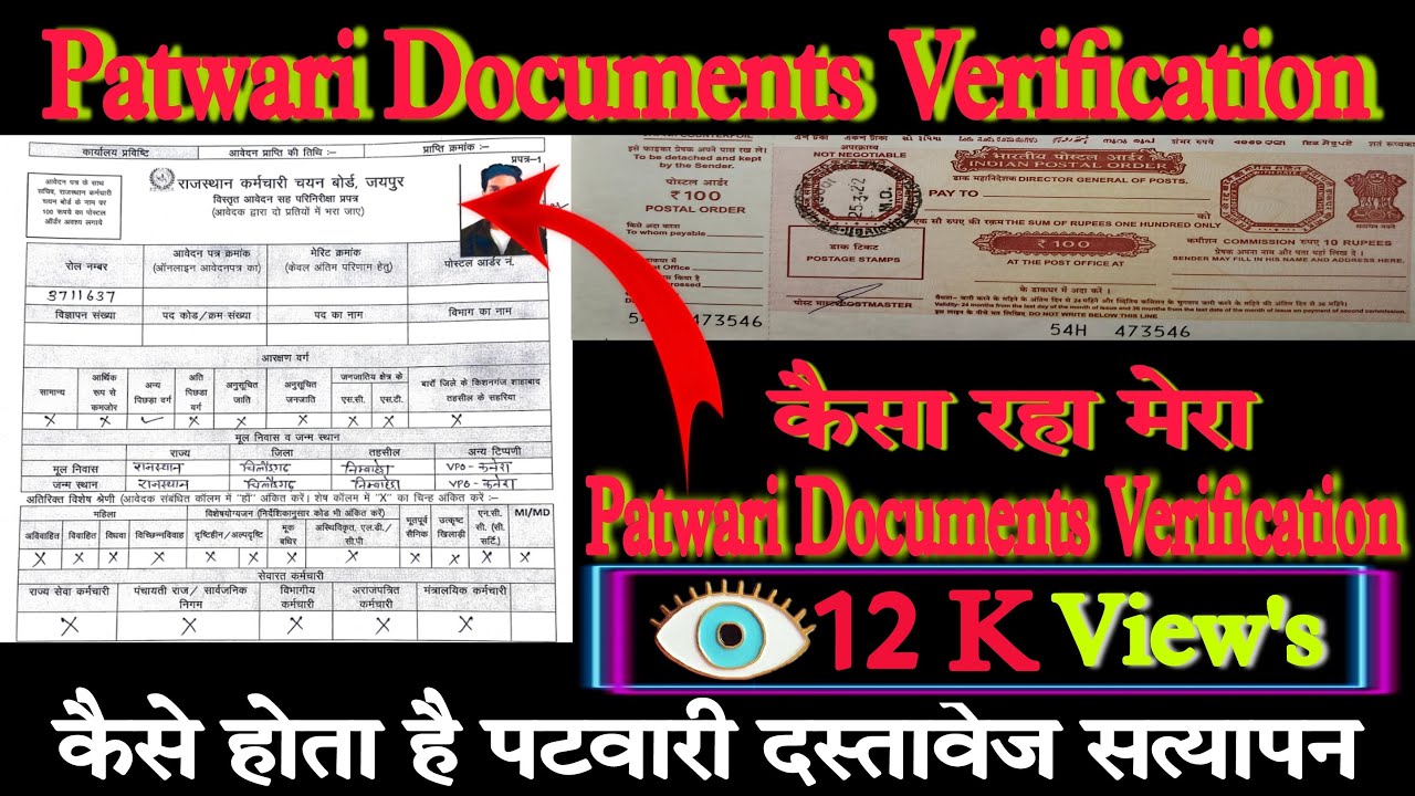 कैसा रहा मेरा Patwari Document Verification का अनुभव। ये गलियां भुलकर ...