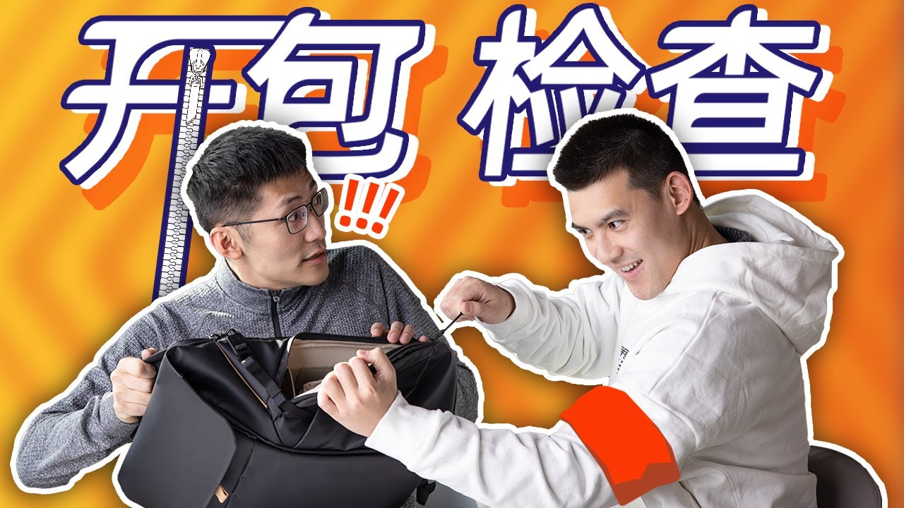 【影视飓风】居然带它?2021年我的包里有什么 Youtube
