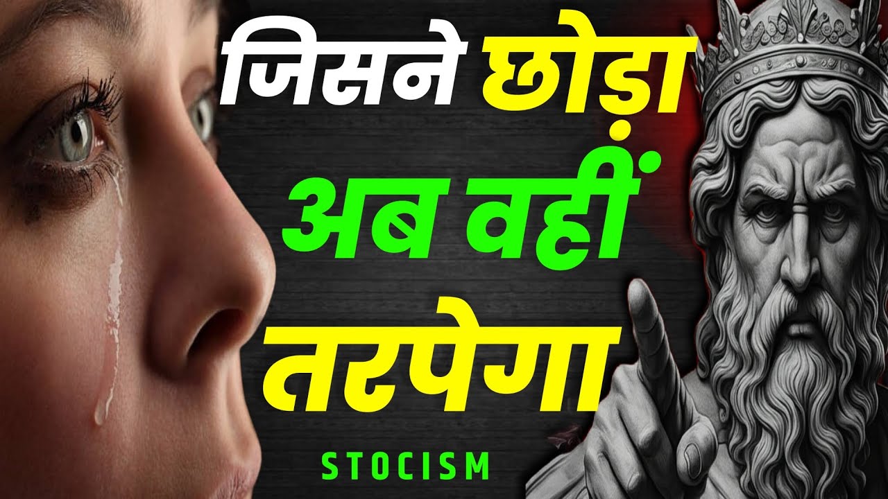 "जिसने तुम्हें छोड़ा… वही आज तुम्हारी कमी में रो रहा है"😭 STOIC PRINCE ...