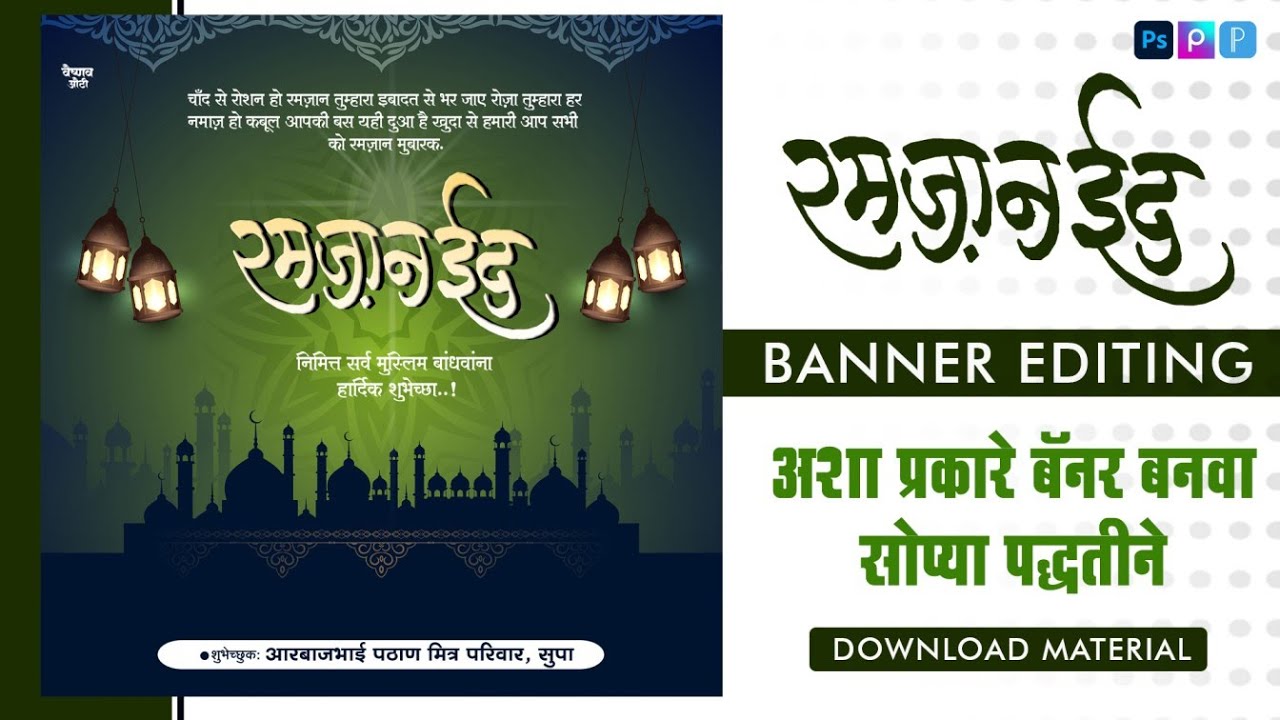Ramzan Eid Banner Editing In Photoshop| Ramzan Eid (रमजान ईद) Banner ...