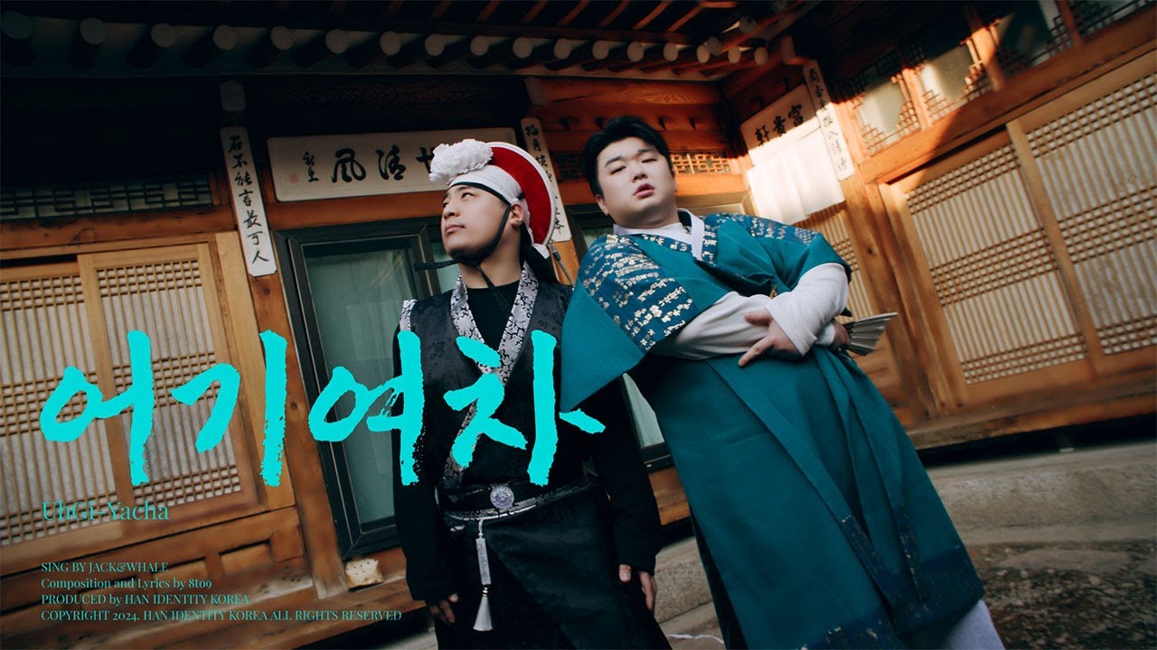 어기여차_UhGI Yacha - YouTube