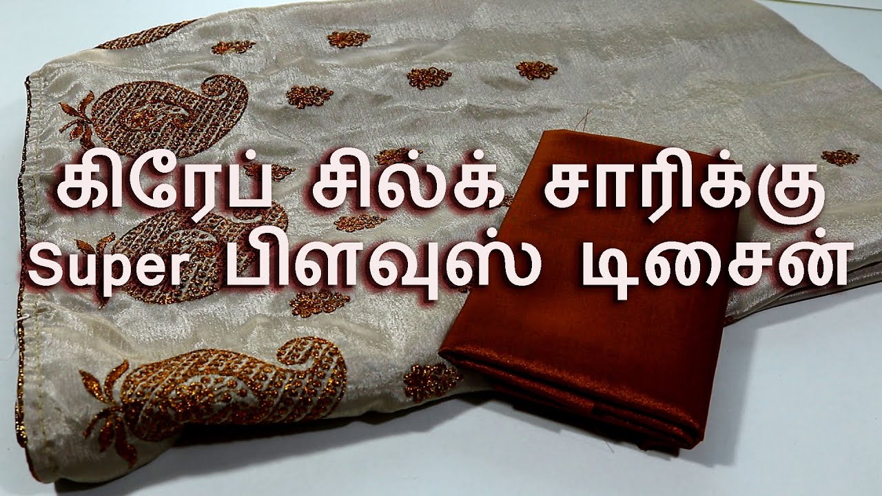 Beautiful Blouse Design for Grape Silk Saree - YouTube