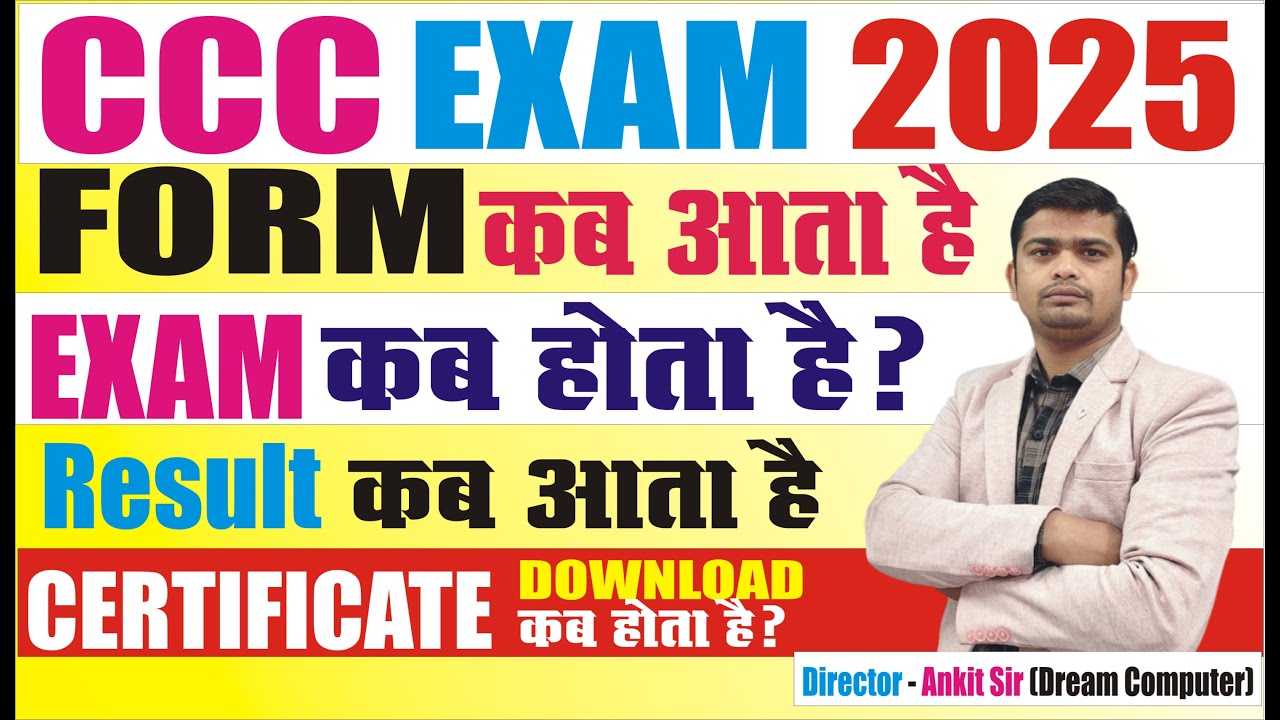 CCC का फार्म कब आता है CCC ka Exam Kab Hoga | CCC ka result kab ayega ...