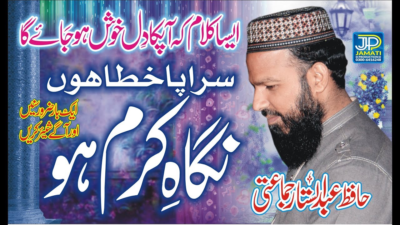 New Best Kalam || Sarapa Khata Hoon Nigah e Karam Ho || Hafiz ...