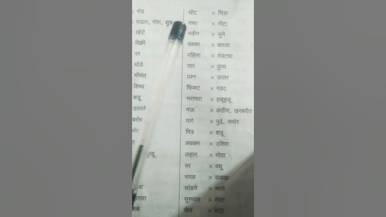 Opposite Word Marathi Grammar Police Bharti shikshak Bharti YouTube opposite-word-marathi-grammar-police-bharti-shikshak-bharti-youtube