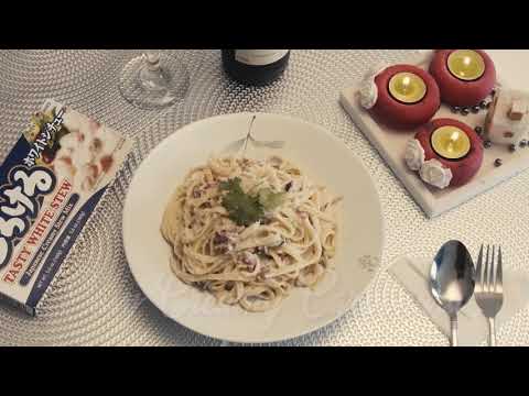 S&B Сүүн соусаар гэрийн нөхцөлд карбонара хийх хялбар жор