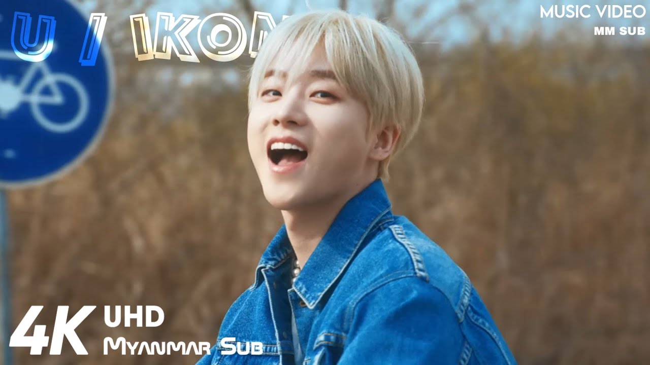 [4K] iKON(아이콘) - 'U'(Myanmar Sub) - YouTube