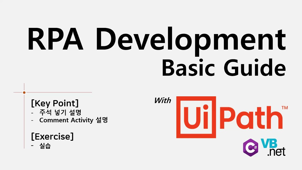 [UiPath][기초편] 8강 - 주석 넣기와 Comment Activity 설명 - YouTube