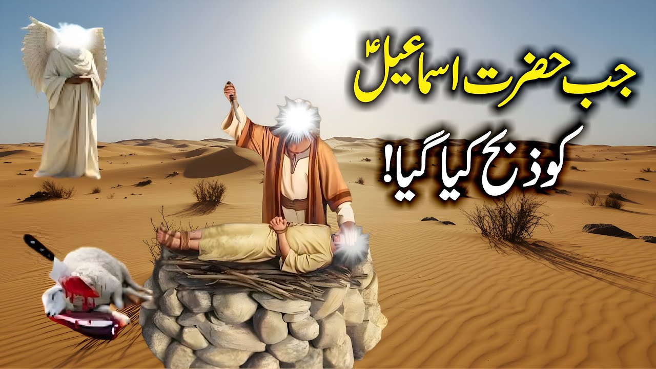 "The Ultimate Sacrifice of Prophet Ibrahim & Ismail (AS) | Real Story ...