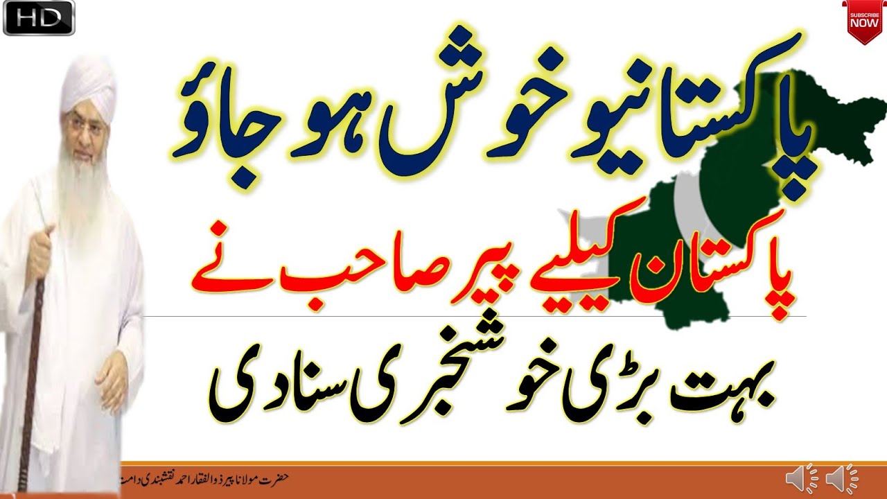 Pakistanio Khush Ho Jao Bohot Bari Khush Khabri - YouTube