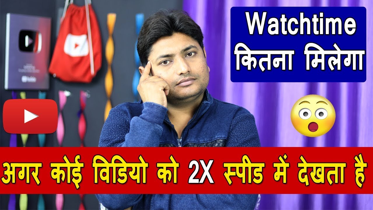 If The Viewer Watches Your Video In 2x Speed Then How To Count ...