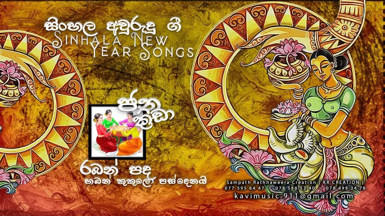 රබන් පද [ හබන් කුකුළෝ ] - RABAN PADA [ HABAN KUKULO ] - #4 TEACHERS ...