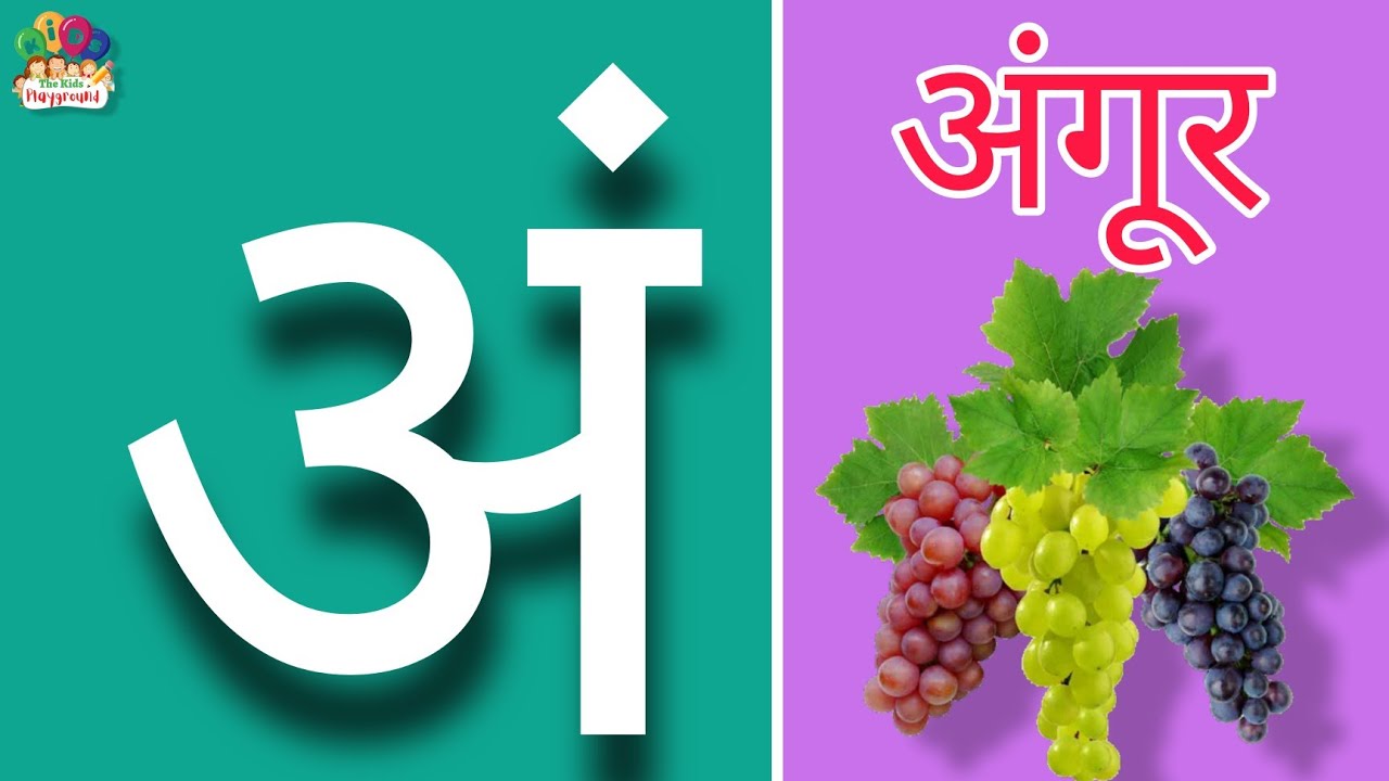 ae se ek ai se ainak ए से एक ऐ से ऐनक अ से अनार, आ से आम, हिंदी ...