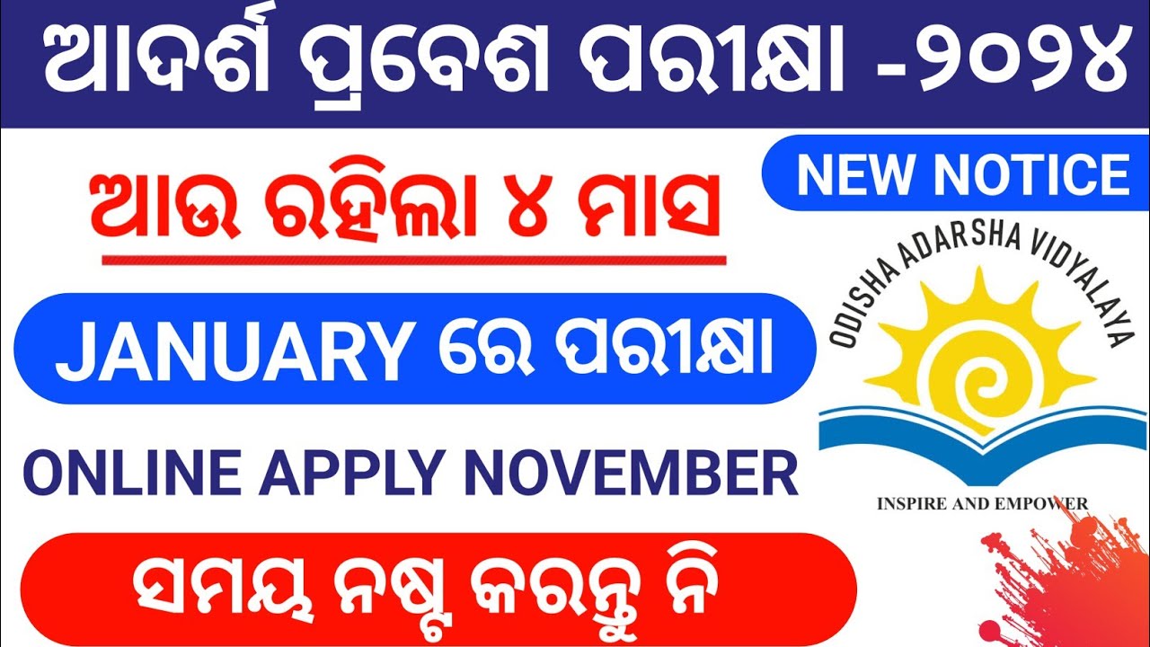 adarsha vidyalaya entrance exam 2024|odisha adarsha vidyalaya entrance ...
