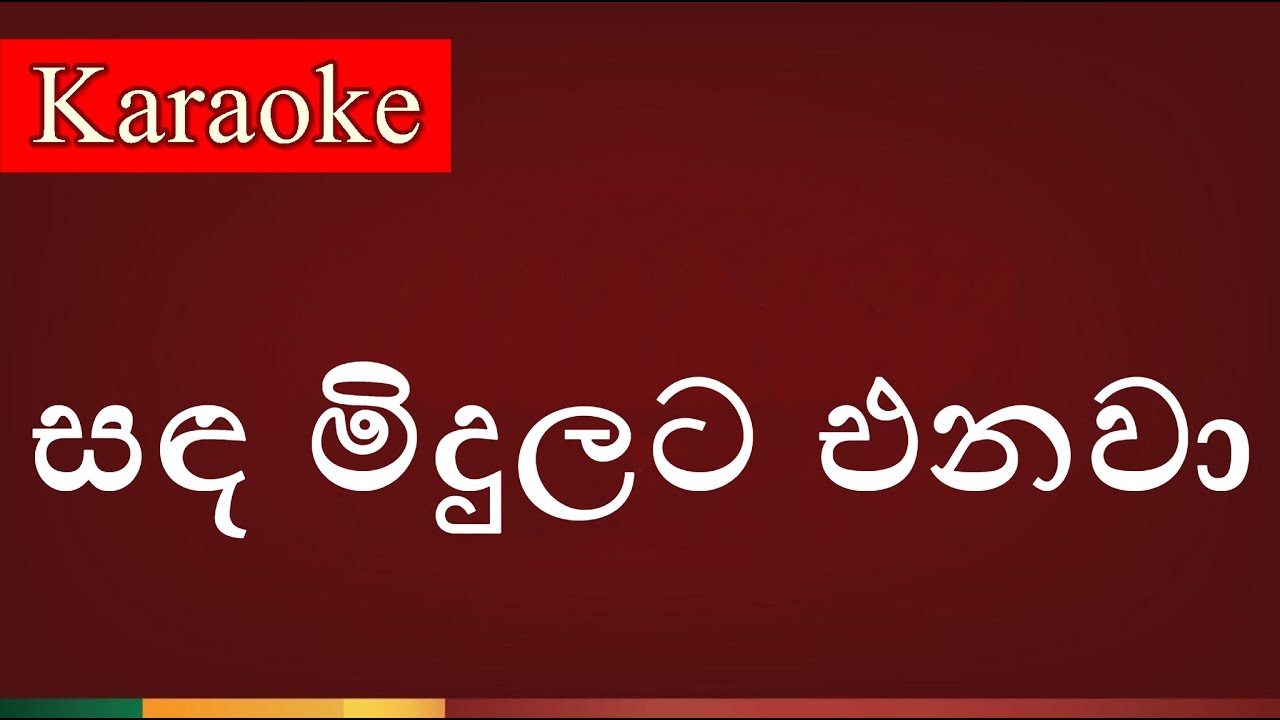 Sanda Midulata Enawa ( සඳ මිදුලට එනවා ) - Karaoke Version - YouTube