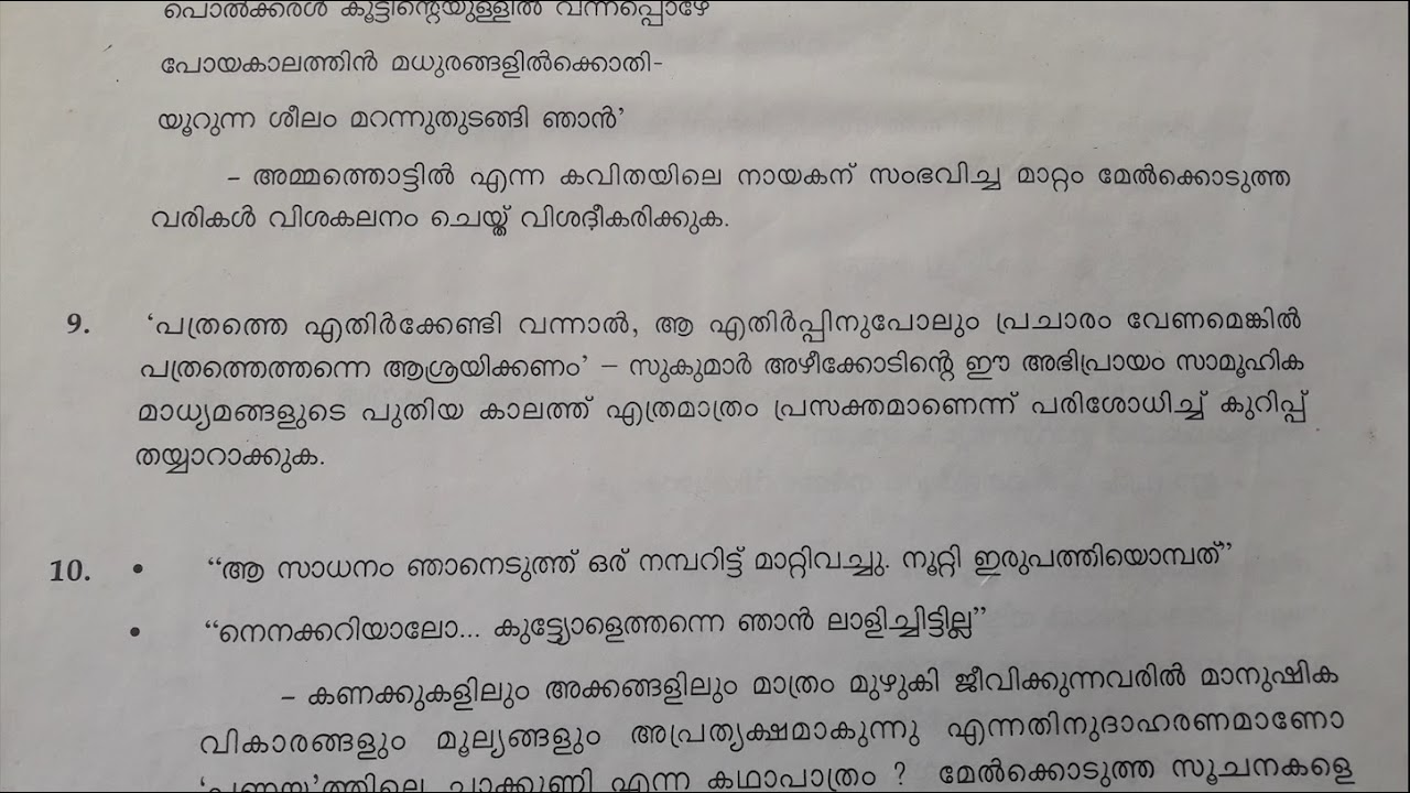 MALAYALAM 2 CLASS 10 ANNUAL EXAM 2017 KERALA STATE SYLLABUS 2019 malayalam-2-class-10-annual-exam-2017-kerala-state-syllabus-2019